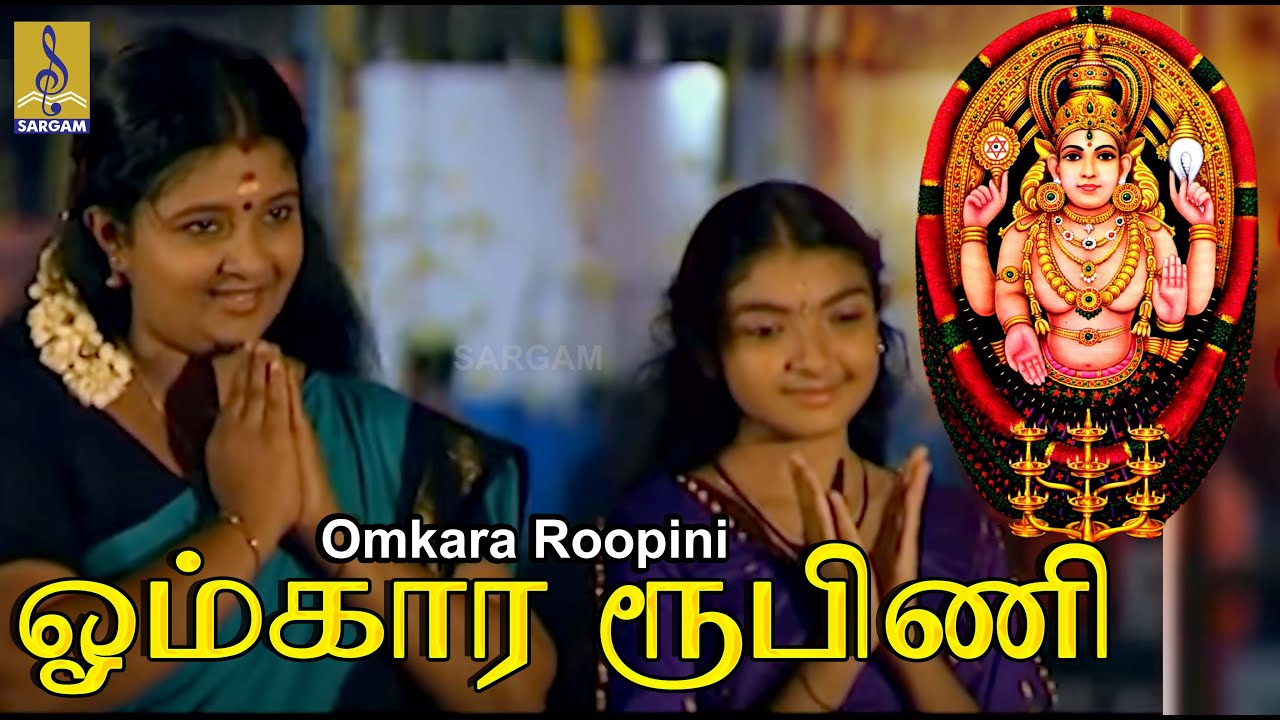 ஓம்கார ரூபிணி | Makamayi sung by Durga & Shyama | Omkara Roopini - YouTube