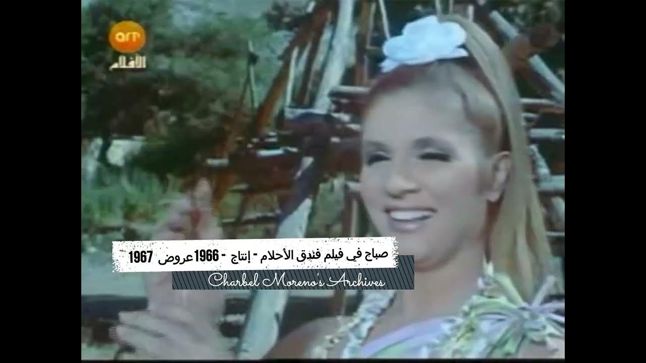 Sabah - Fondoq Al Ahlam TRAILER - صباح - ضيفة شرف في فيلم "فندق الأحلام - إنتاج 1966 / عروض 1967 ...