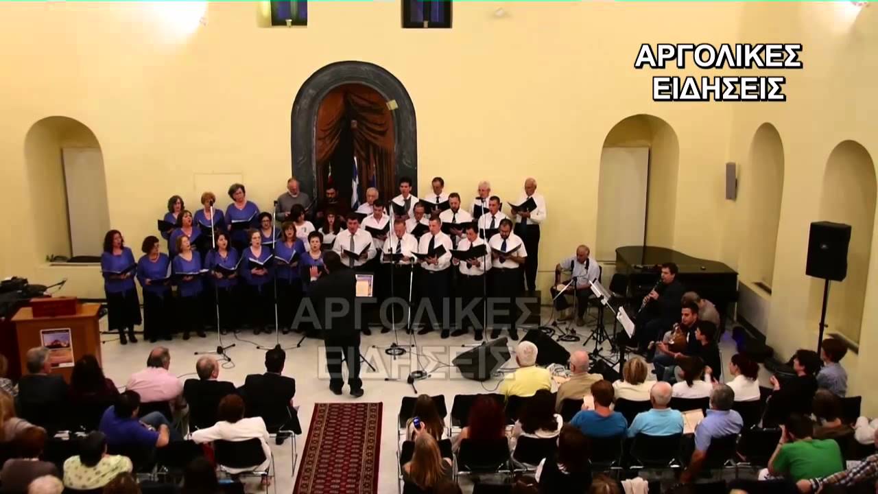 ΜΟΥΣΙΚΗ ΕΚΔΗΛΩΣΗ ΓΙΑ ΤΗΝ ΑΛΩΣΗ ΤΗΣ ΠΟΛΗΣ ΣΤΟ ΝΑΥΠΛΙΟ 2015 - YouTube