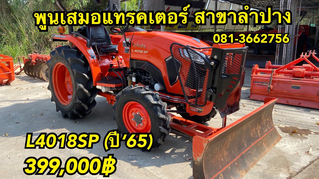 #คูโบต้า #L4018SP ปี‘65 399,000฿ เดิมโรงงาน #พูนเสมอแทรคเตอร์ สาขาลำปาง ...