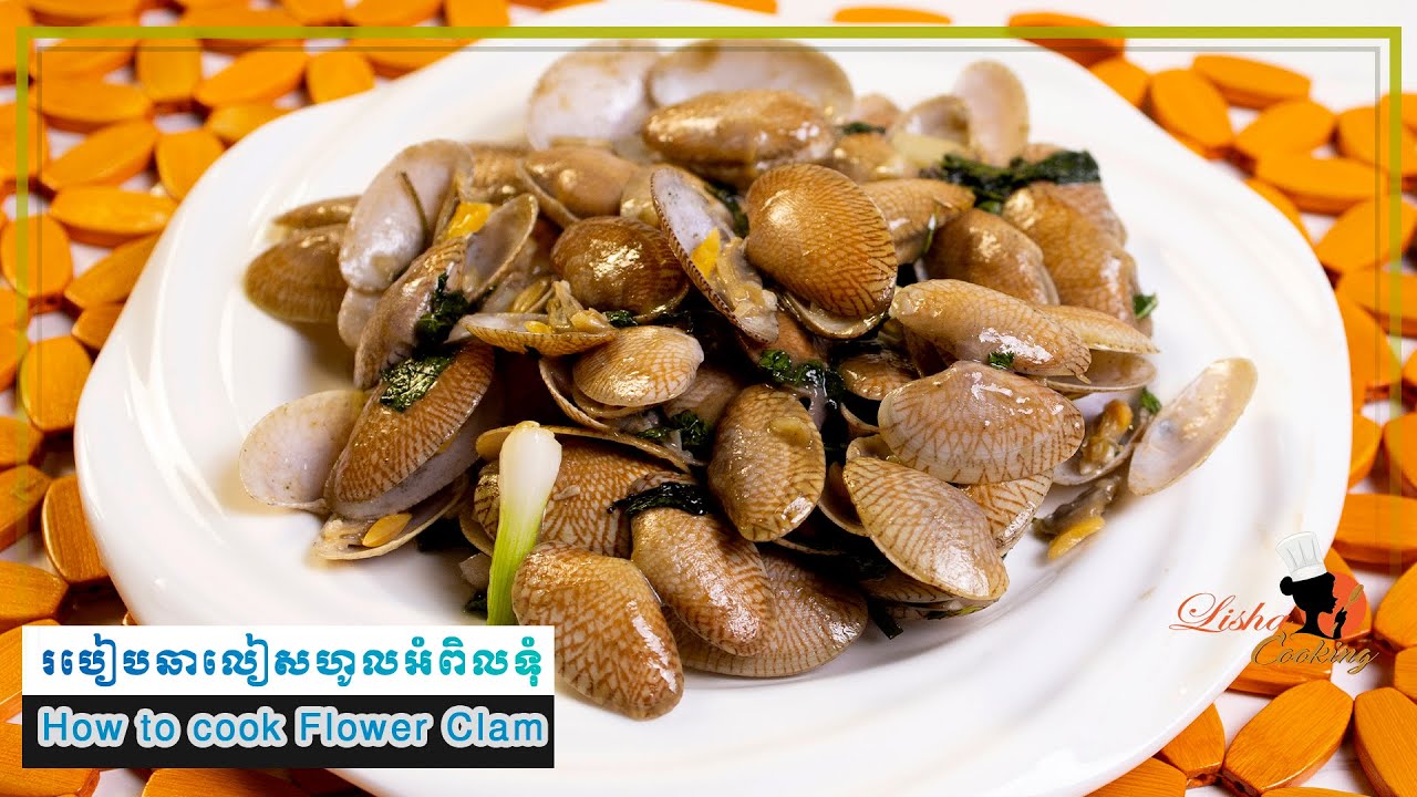 របៀបឆាលៀសហូលអំពិលទុំ How to cook Flower Clam - YouTube