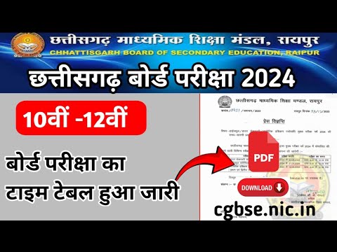 Cg Board Exam Time Table 2024 टाइम टेबल हुआ जारी | How To Download Cg ...