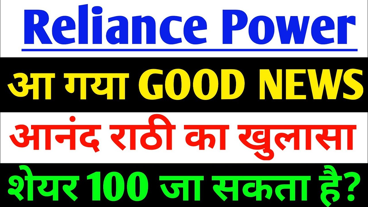 Reliance Power share आ गया GOOD NEWS ?? | Reliance Power Ltd share ...