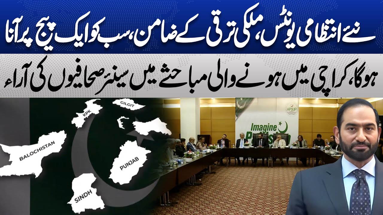 New Administrative Units: Key to Pakistan’s Progress — Senior ...