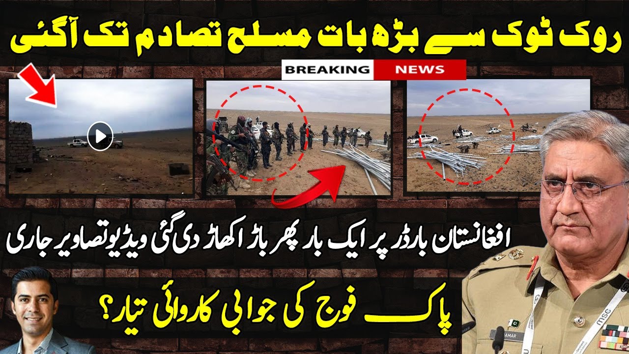 Pakistan border Afghan new video From Afghanistan Nimroz province ...