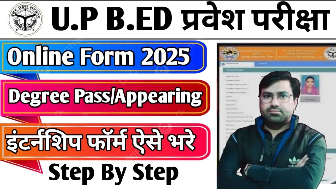 UP Bed Online Form 2025 Kaise Bhare | How to Fill UP Bed Online Form ...