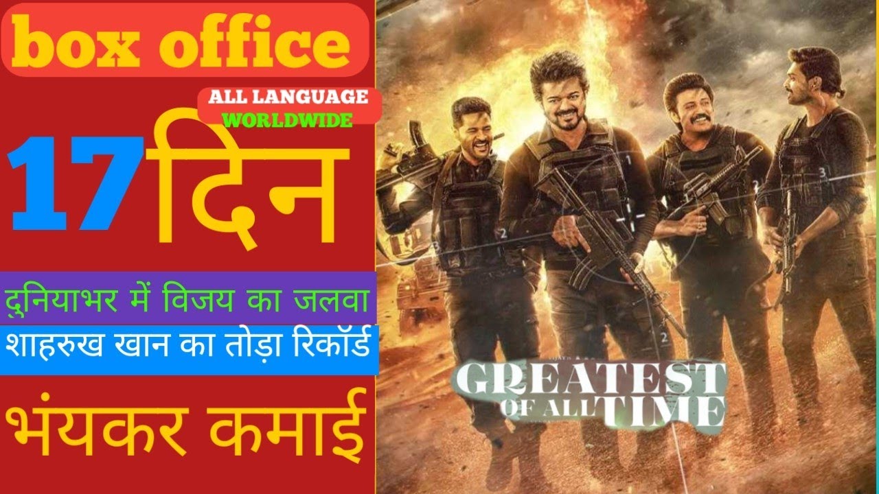 the Goat box office collection Thalapathy vijay box office collection ...