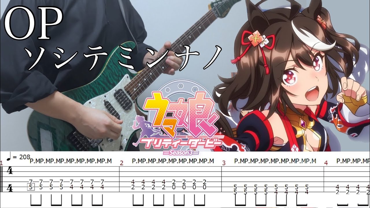 【TAB】ウマ娘 プリティーダービー Season 3 OP／ソシテミンナノ （Soshite Minna no／Uma Musume ...