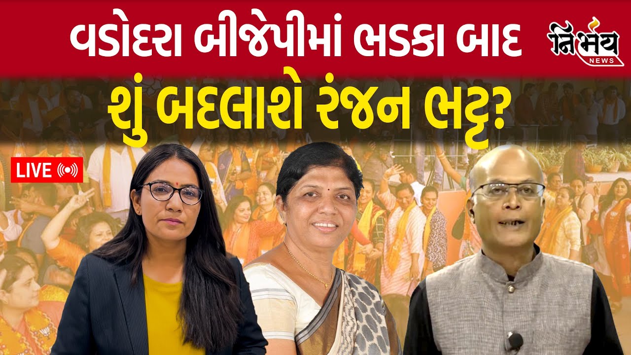Vadodara BJP MLA Ketan Inamdar resign શું બદલાશે Rajan Bhatt | Vashishth sukla with gopi - YouTube