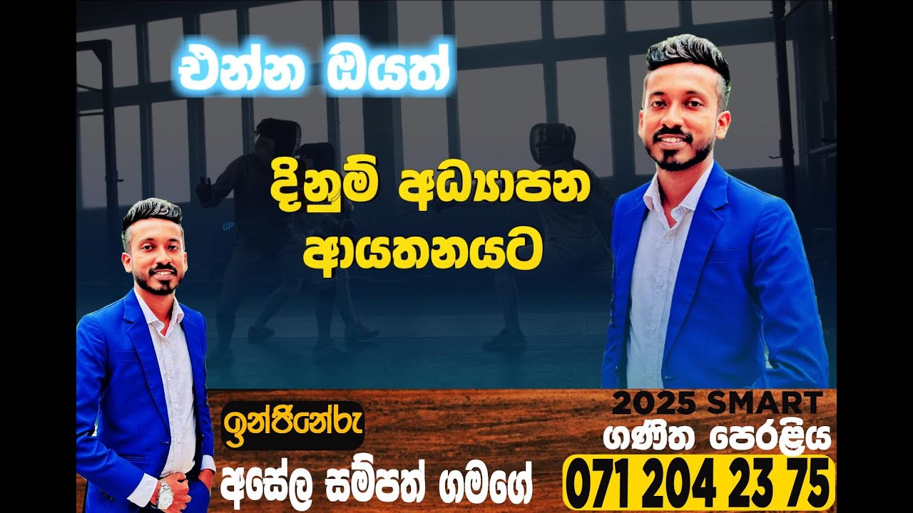 2025 Smart Mathematics With Engineer Asela S Gamage - YouTube