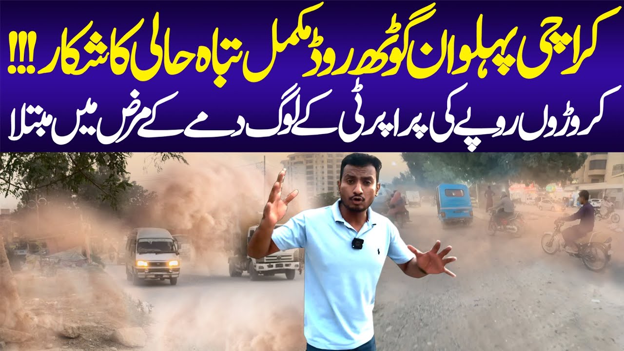 Gulistane Jauhar Pehlwan Goth Road Conditions | Karachi Street View ...