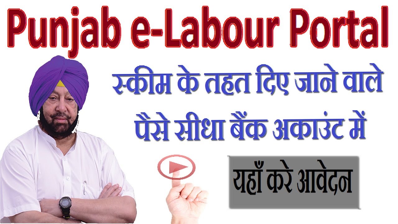 Punjab E-Labour Online Registration Portal Complete Detail - YouTube