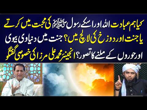 Worldly Wife and Hoor in Jannah Explained | Engineer Muhammad Ali  With Bilal Qutb | Aik Programs