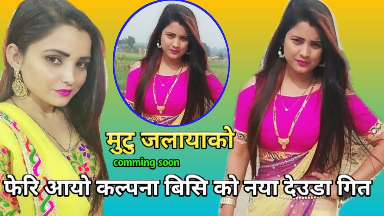 Kalpana BC New Deuda song/Kalpana BC New Song/Kalpana BC New Nepali ...