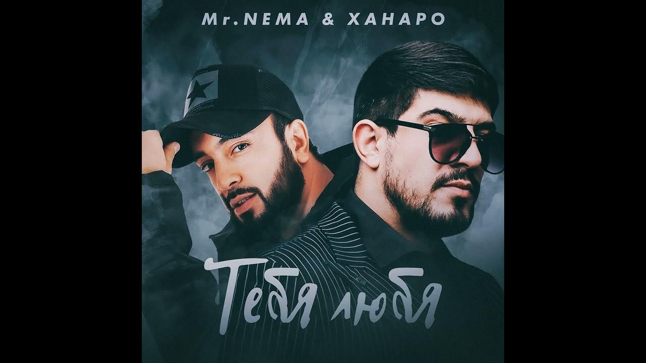 Romane Gila 2024 Mr.Nima x XAHPO-Тебя любя NEW - YouTube