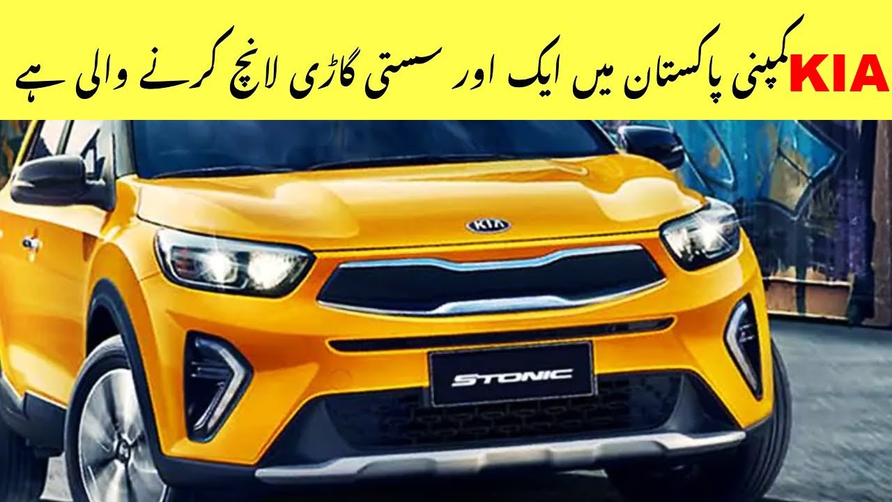 KIA Pakistan is planning to launch 2021 KIA Stonic in Pakistan Soon ...