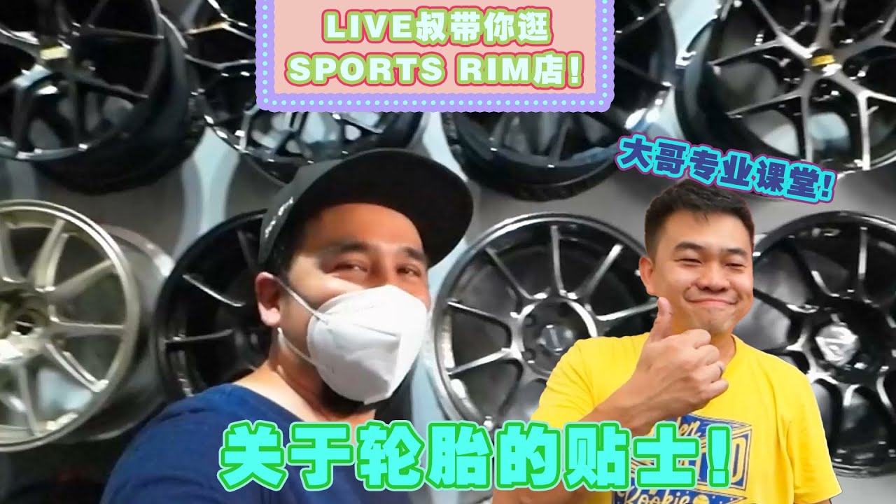 [日记] 原来sports rim款式可以有那么多花样！ - YouTube
