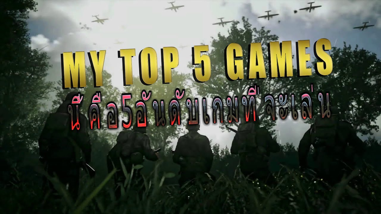 TOP 5 GAMES - 5อันดับเกม - YouTube