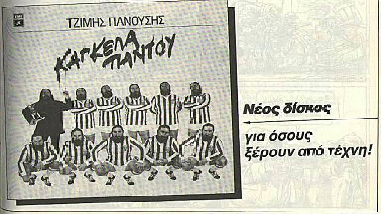 Τζιμης Πανουσης - Καγκελα Παντου Full Album - YouTube