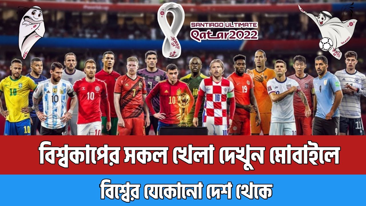 World Cup Football 2022 watch in your Mobile || Yora Football App ...
