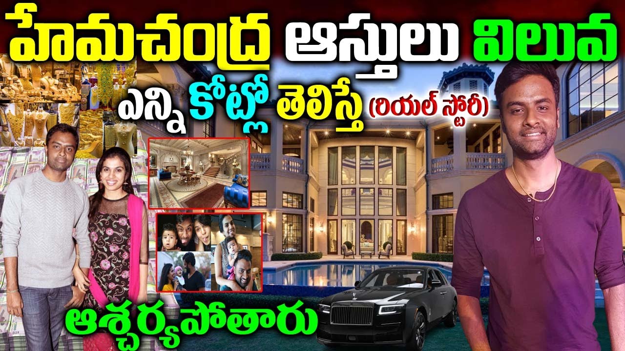 Hemachandra Real Story |Hemachandra Biography |Hemachandra Assets ...