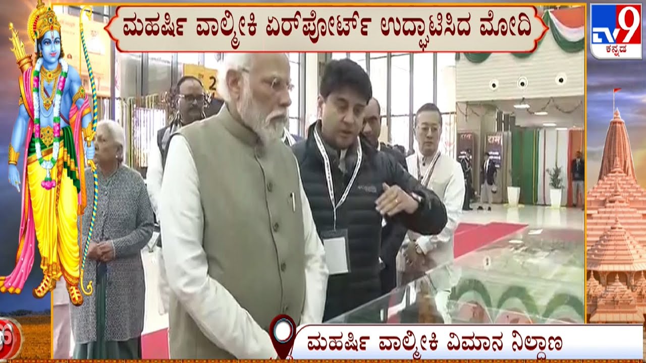 PM Narendra Modi Inaugurated Maharishi Valmiki International Airport In ...
