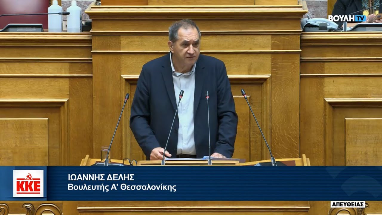 Ο Γ. Δελής για το νέο πειθαρχικό δίκαιο στο δημόσιο - YouTube