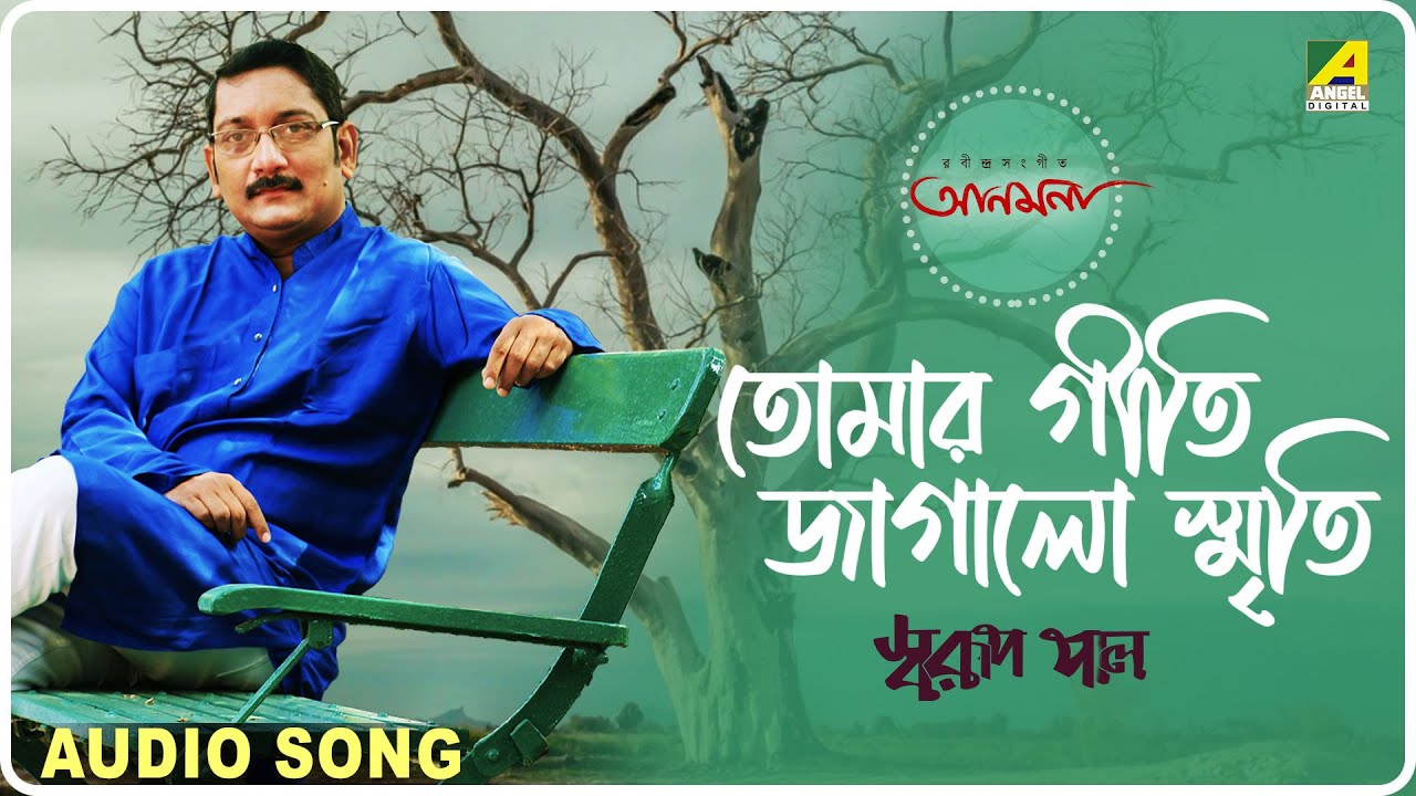 Tomar Giti Jagalo Smriti | Anmona | Rabindra Sangeet Audio Song ...