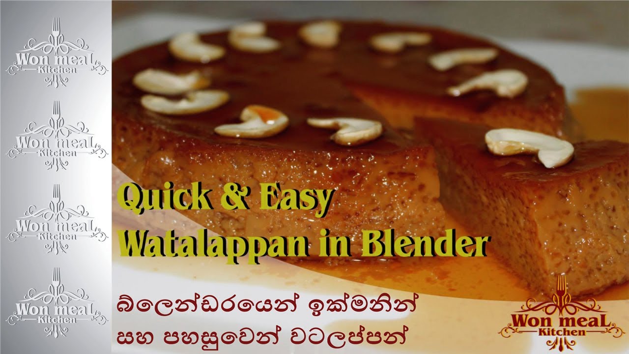 Quick & Easy Watalappan in Blender /බ්ලෙන්ඩරයෙන් ඉක්මනින් සහ පහසුවෙන් ...