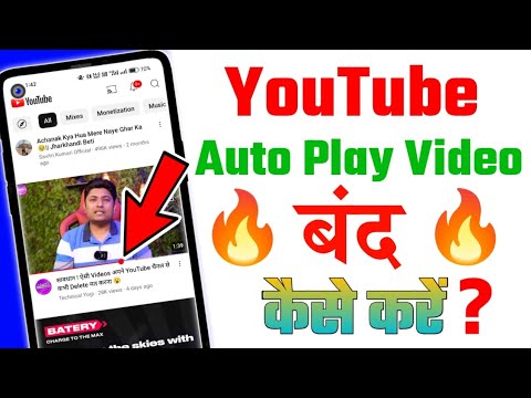 YouTube Auto Play Video Kaise Band Kare || How To Stop YouTube Auto ...
