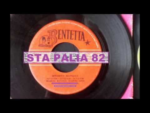 ΜΠΑΜΠΗΣ ΜΑΡΚΑΚΗΣ & ΚΑΤΕΡΙΝΑ ΚΑΡΟΛ - ΝΤΟΥΜ-ΝΤΟΥΜ-ΝΤΟΥΜ. - YouTube