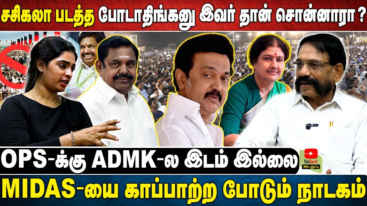 சசிகலா படத்த போடாதிங்கனு இவர் தான் சொன்னாரா ? | OPS- க்கு ADMK - ல இடம் ...