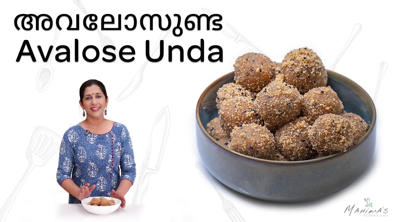 Avalose Unda | അവലോസുണ്ട - YouTube