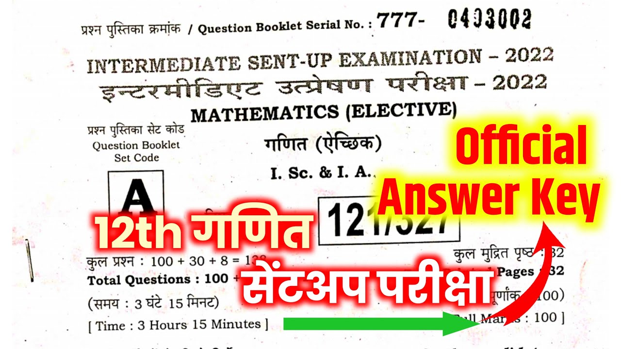 12th Math Answer Key 2023 Sent Up | Math Answer Key 12th Sent Up Exam ...