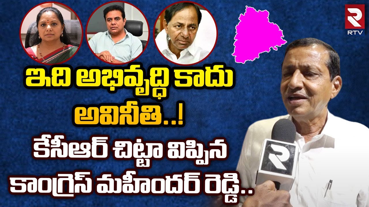 Congress Leader K.K. Mahender Reddy Exclusive Interview | నీ అభివృద్ధి ...