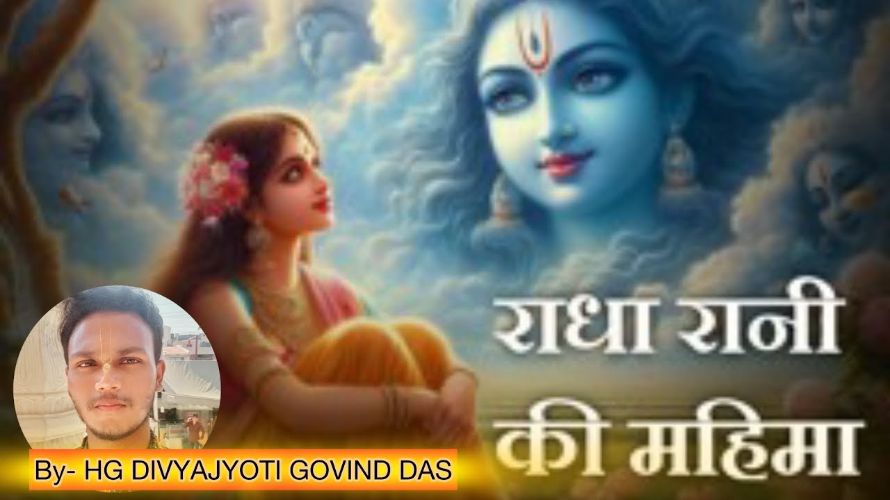 Glories of Shrimati Radharani | श्रीमती राधारानी की महिमा - YouTube