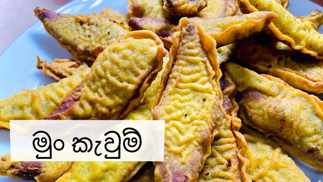 How to make mung kavum | පහසුවෙන් මුං කැවුම් හදමු | mung kavum recipe ...