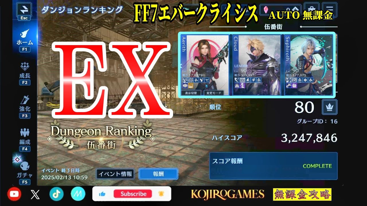 FF7EC EX伍番街 初見80位 おすすめルート＆取るべきトランスアビリティ@KOJIROGAMES ダンジョンランキング FF7エバークライシス - YouTube