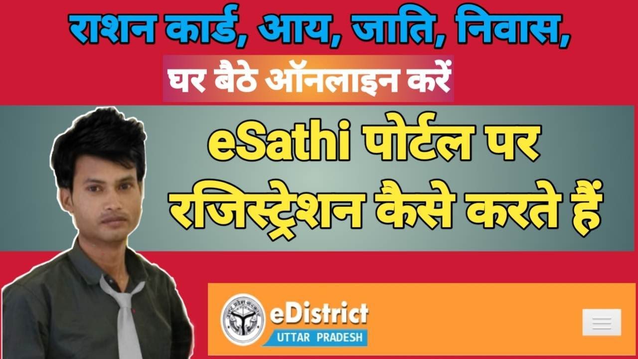 Esaathi mein user ID kaise banate hain | esathi portal full guide | # ...