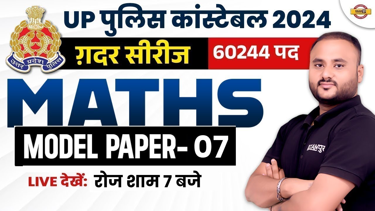 UP POLICE CONSTABLE 2024 | UP POLICE MATH PRACTICE SET | UP CONSTABLE ...