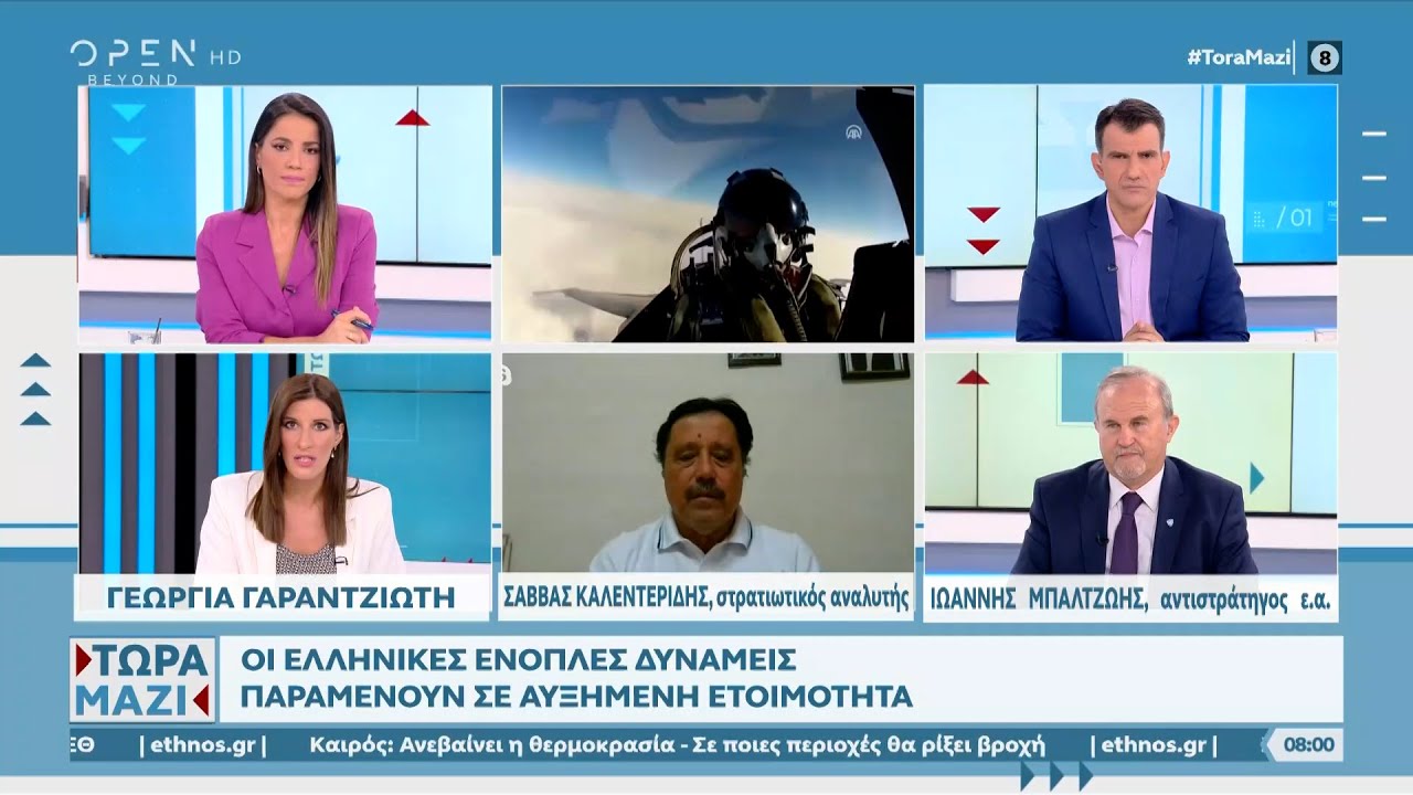 Οι ελληνικές Ένοπλες Δυνάμεις παραμένουν σε αυξημένη ετοιμότητα - YouTube