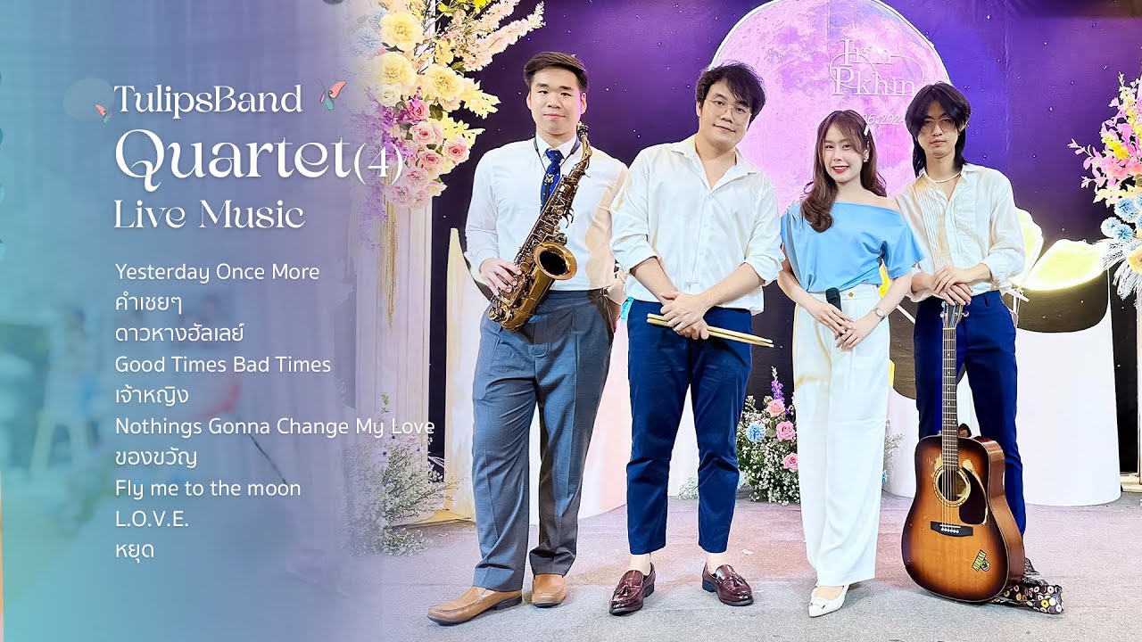 วงดนตรีสด TulipsBand Quartet Package (4) - YouTube