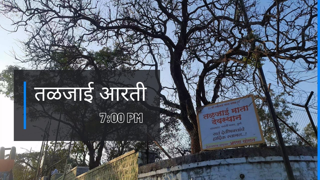 Taljai Aarti | Taljai tekdi | Taljai Mata Mandir | 7:00 P.M. | Taljai ...