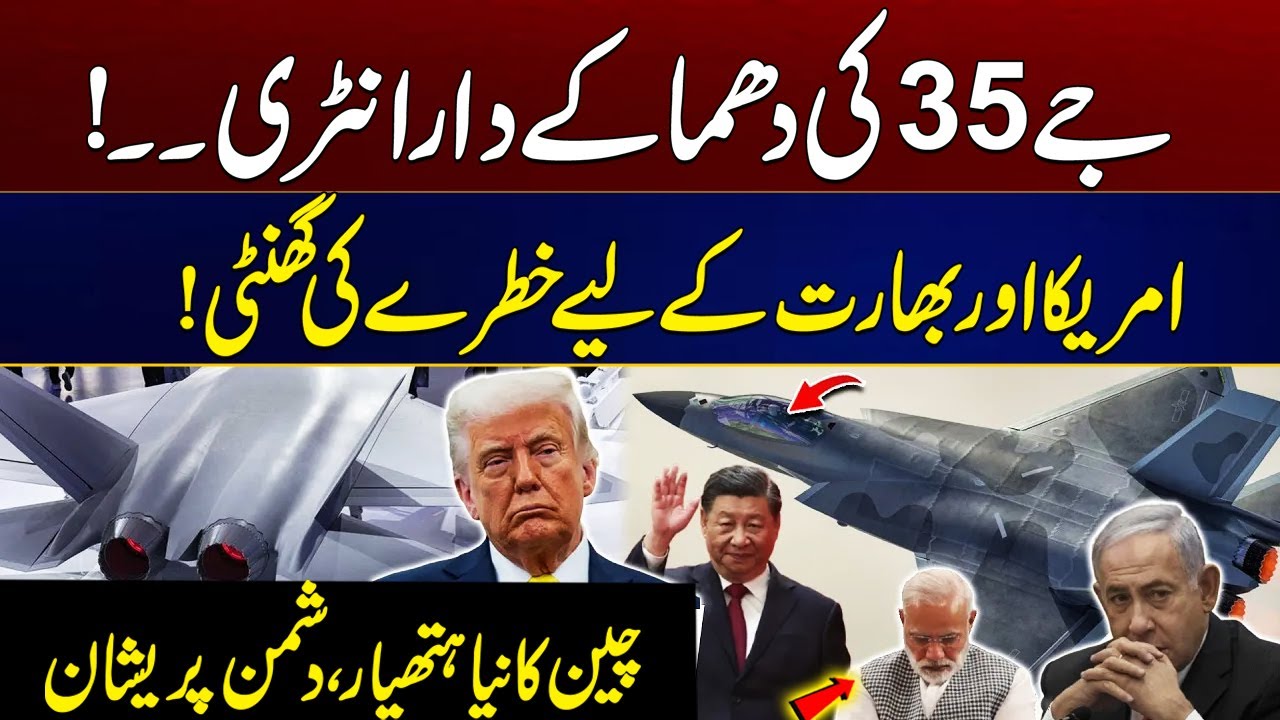 J-35’s Explosive Entry | Massive Setback To America & India | China’s J ...
