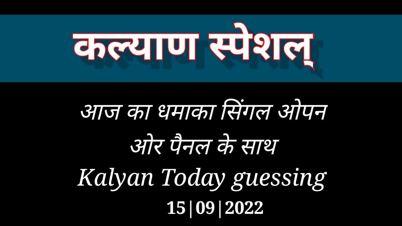 Hello Kalyan strongly oTc And Pannel guessing 15|09|2022| OTc ...