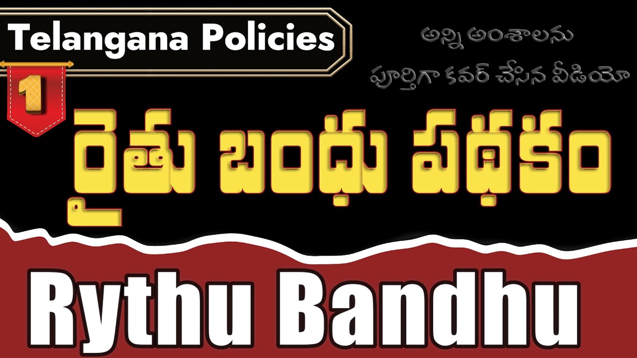 rythu bandhu scheme |రైతు బంధు పథకం| Complete Details| Policies of ...