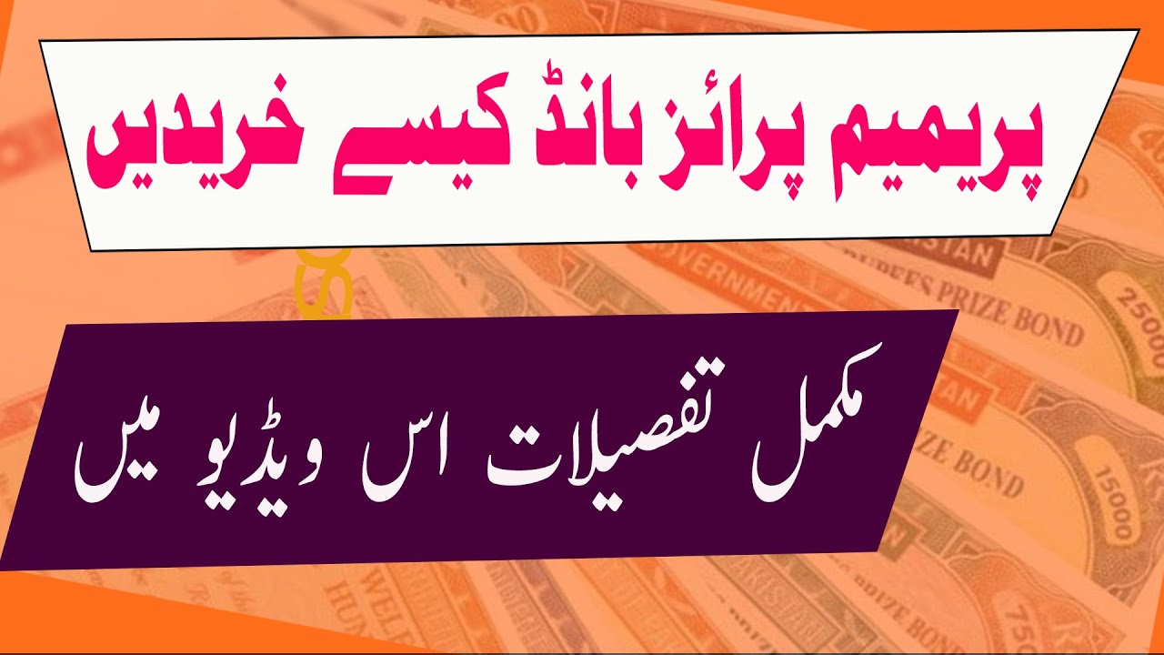 how to purchase premium prize bond | Complete Details of buying 40000 ...