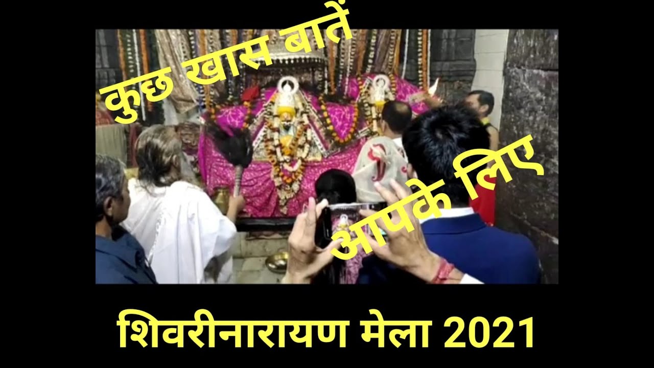 SHIVRINARAYAN MELA#शिवरीनारायण माघ पुन्नी मेला 2021# Shivrinarayan Mela ...