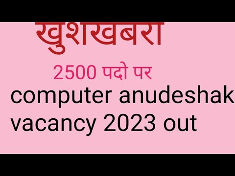 Computer Anudeshak Bharti 2023 | Computer Instructor New Vacancy 2023 Rajasthan| rajsthan ...