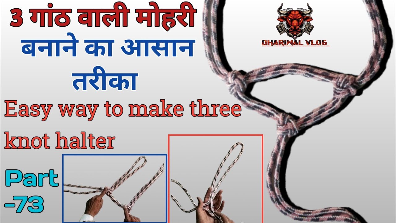 3 गांठ वाली मोहरी कैसे बनाएं ?? 3 way knot //Part-73 #dhariwalvlog # ...